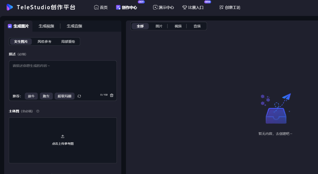 TeleStudio：全链路AI视频创作平台，支持2K高清视频生成（附50积分邀请码） | AI导航5